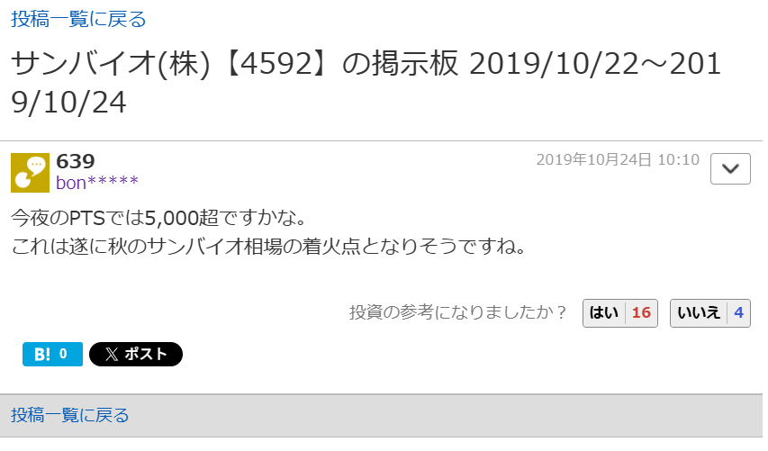 No.1157533 ほらほら思い出して（笑） - サンバイオ(株)【4592】の掲示板 2025/07/13〜2025/07/15 - 株式掲示板 - Yahoo!ファイナンス