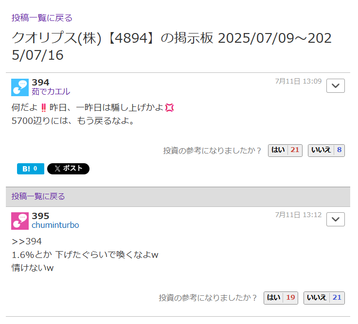 No.1160003 クオリプスの不承認の不安をここ… - サンバイオ(株)【4592】の掲示板 2025/07/18 - 株式掲示板 - Yahoo!ファイナンス