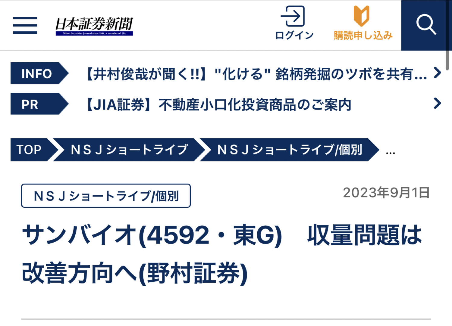 No.711496 ふむ - サンバイオ(株)【4592】の掲示板 2023/09/26〜2023/10/02 - 株式掲示板 - Yahoo!ファイナンス