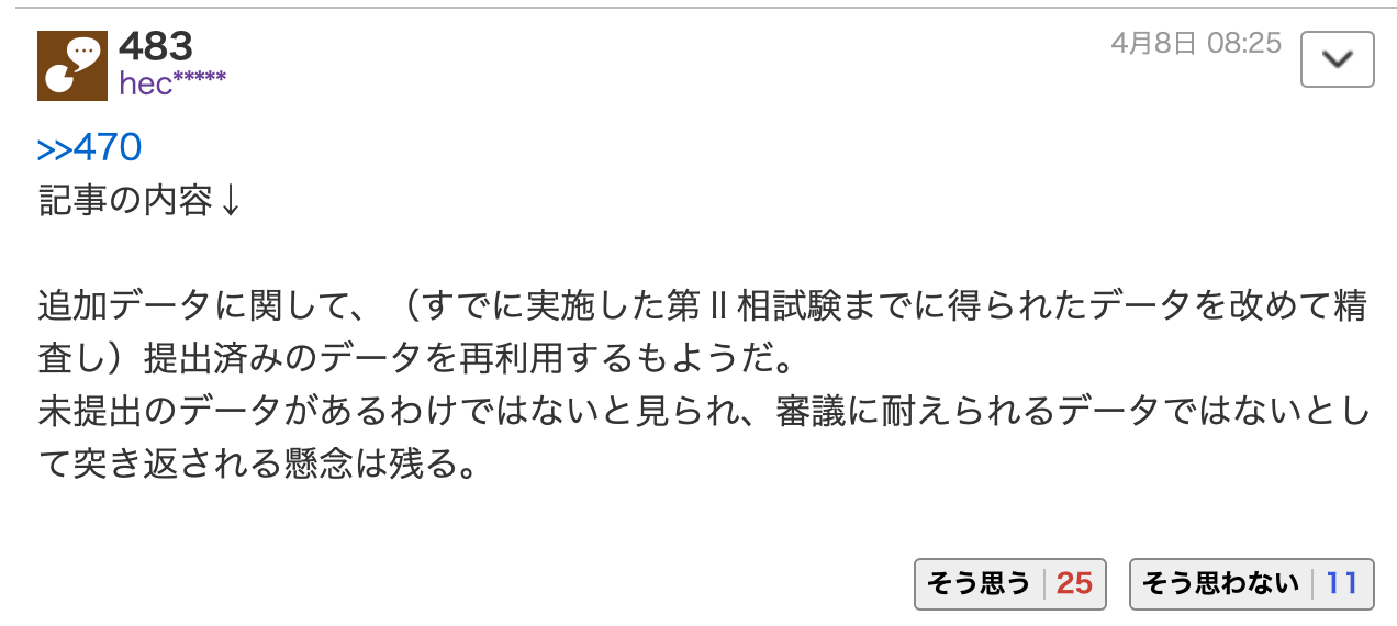 No.792853 hecさんの投稿です。 - サンバイオ(株)【4592】の掲示板 2024/04/18〜2024/04/23 - 株式掲示板 - Yahoo!ファイナンス