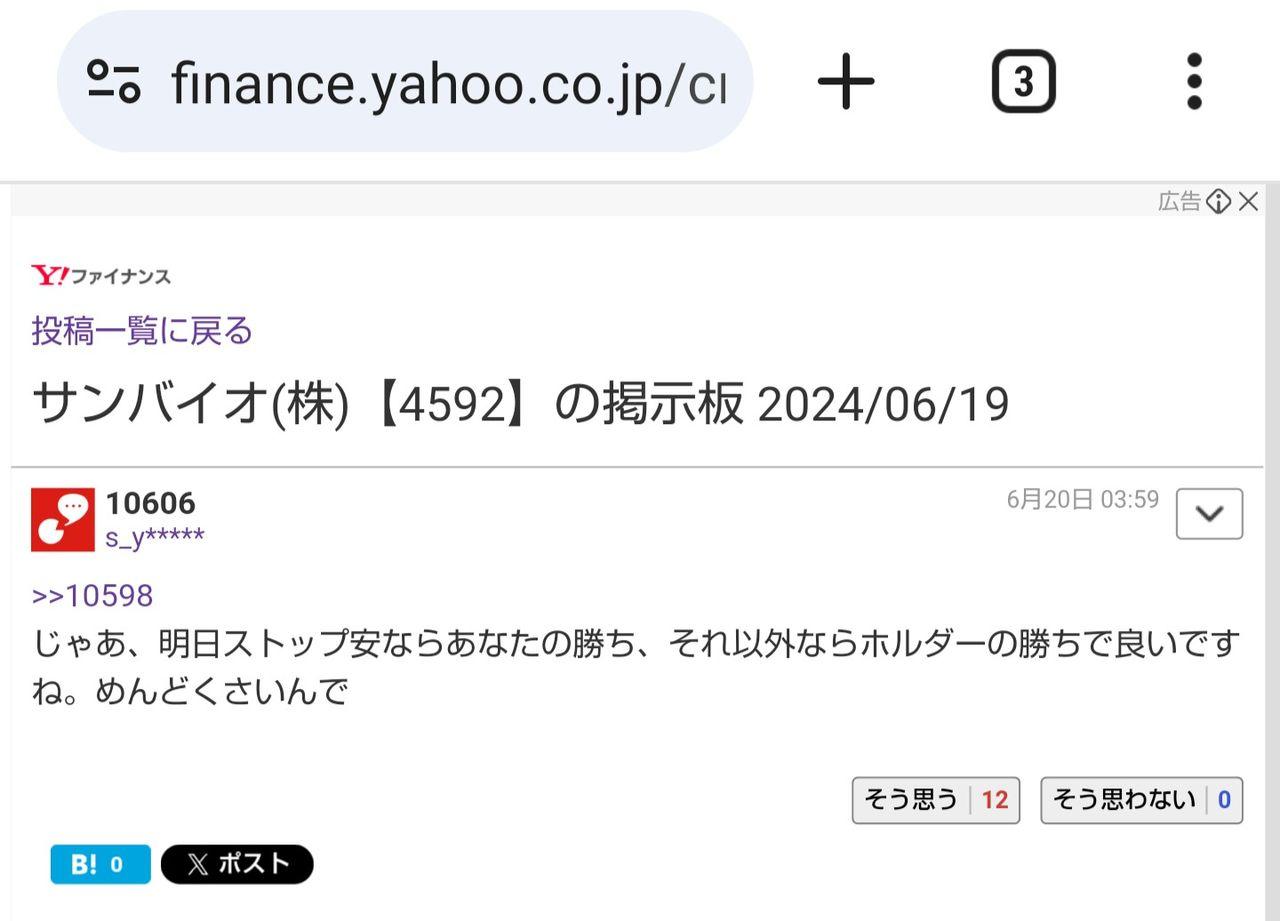 No.832059 ゆーたろう勝ちそうでわろたww… - サンバイオ(株)【4592】の掲示板 2024/06/20 - 株式掲示板 - Yahoo!ファイナンス