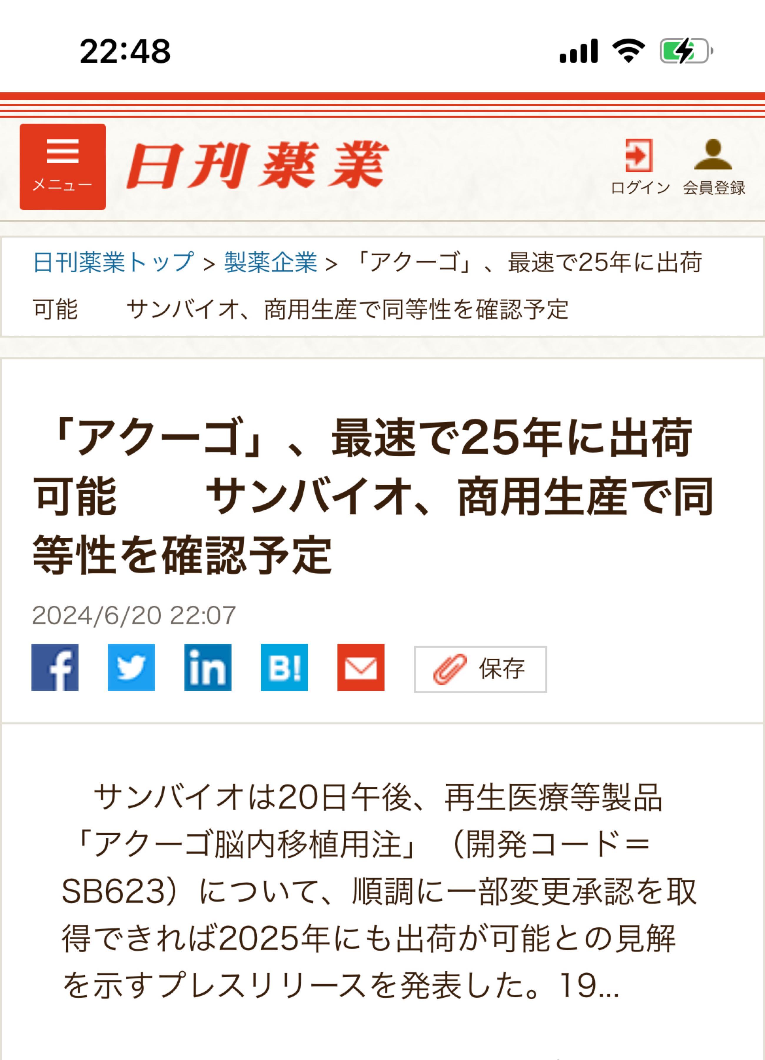 No.840168 きたー🥳🥳🥳 - サンバイオ(株)【4592】の掲示板 2024/06/20 - 株式掲示板 - Yahoo!ファイナンス