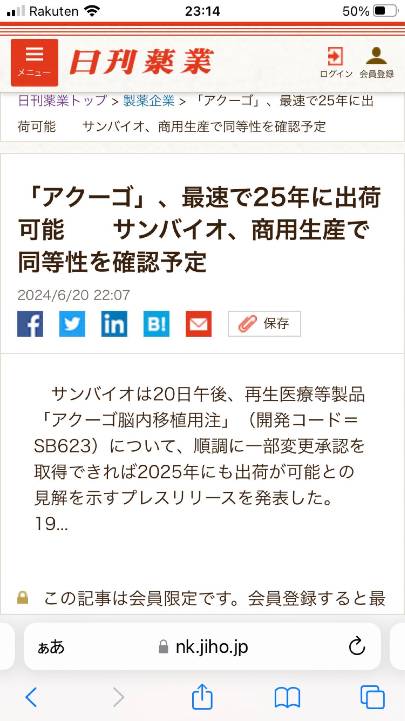 No.840604 ほんまや！ - サンバイオ(株)【4592】の掲示板 2024/06/20 - 株式掲示板 - Yahoo!ファイナンス