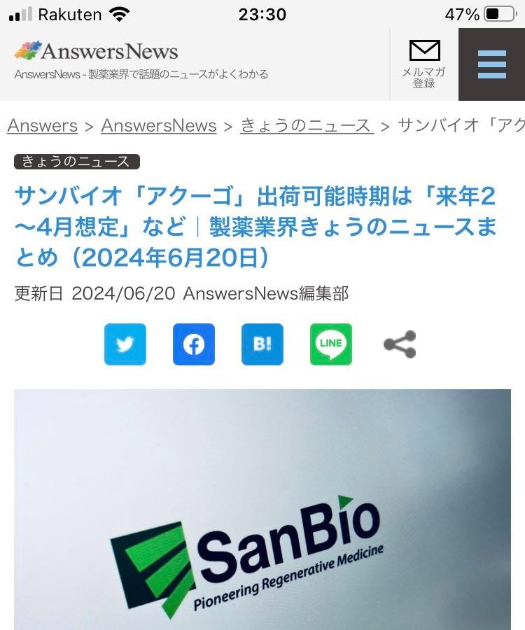 No.840835 もう一つおまけ。 - サンバイオ(株)【4592】の掲示板 2024/06/20 - 株式掲示板 - Yahoo!ファイナンス
