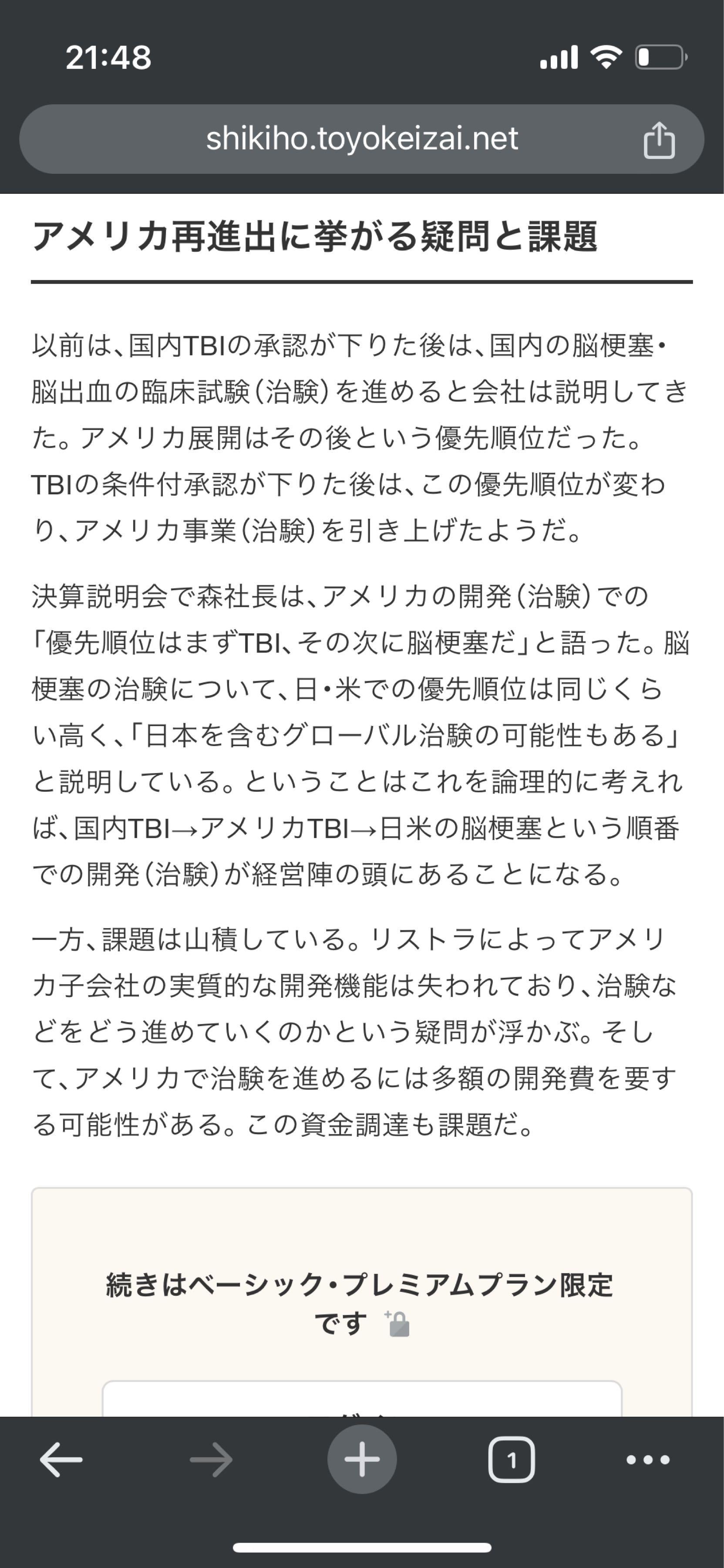 No.949949 続きは有料です😁 - サンバイオ(株)【4592】の掲示板 2024/10/08〜2024/10/09 - 株式掲示板 - Yahoo!ファイナンス