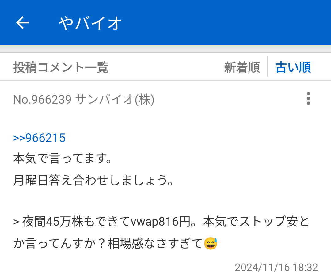 No.980741 これの答え合わせはどうした…🖐… - サンバイオ(株)【4592】の掲示板 2024/12/25〜2024/12/27 - 株式掲示板 - Yahoo!ファイナンス
