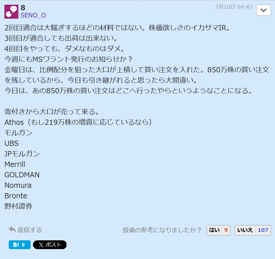 No.997851 恥ずかしくて出てこれません - サンバイオ(株)【4592】の掲示板 2025/02/10 - 株式掲示板 - Yahoo!ファイナンス