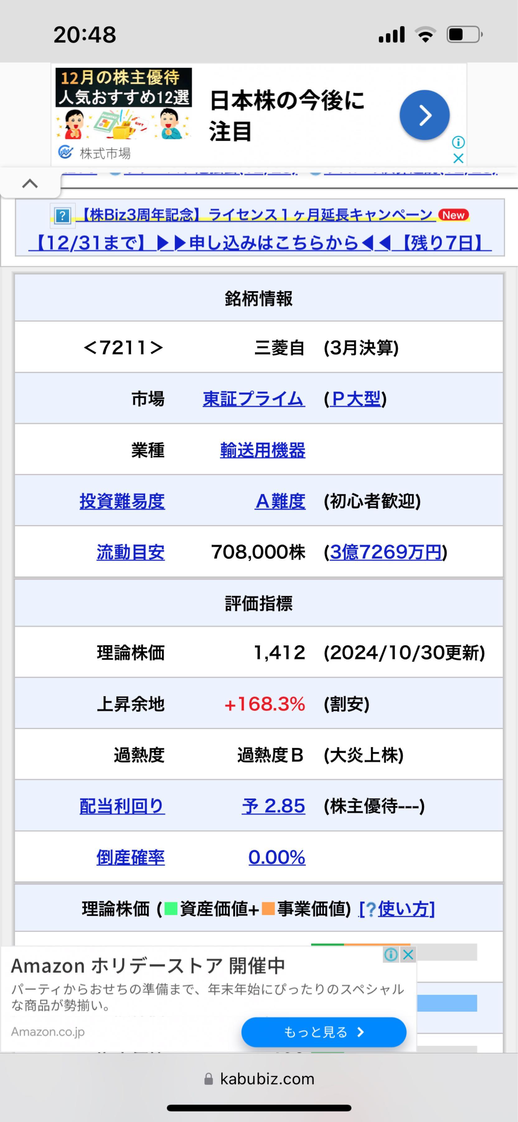No.618130 理論株価 - 三菱自動車(株)【7211】の掲示板 2024/12/19〜2024/12/25 - 株式掲示板 - Yahoo!ファイナンス