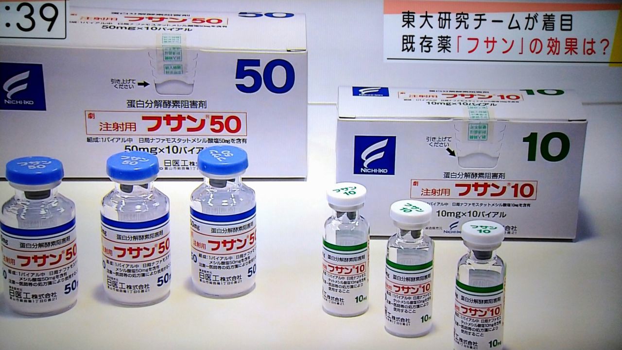 No.37905 テレビで、治療薬候補の「フサン… - 日医工(株)【4541】の掲示板 2020/10/31〜2021/01/07 - 株式 ...