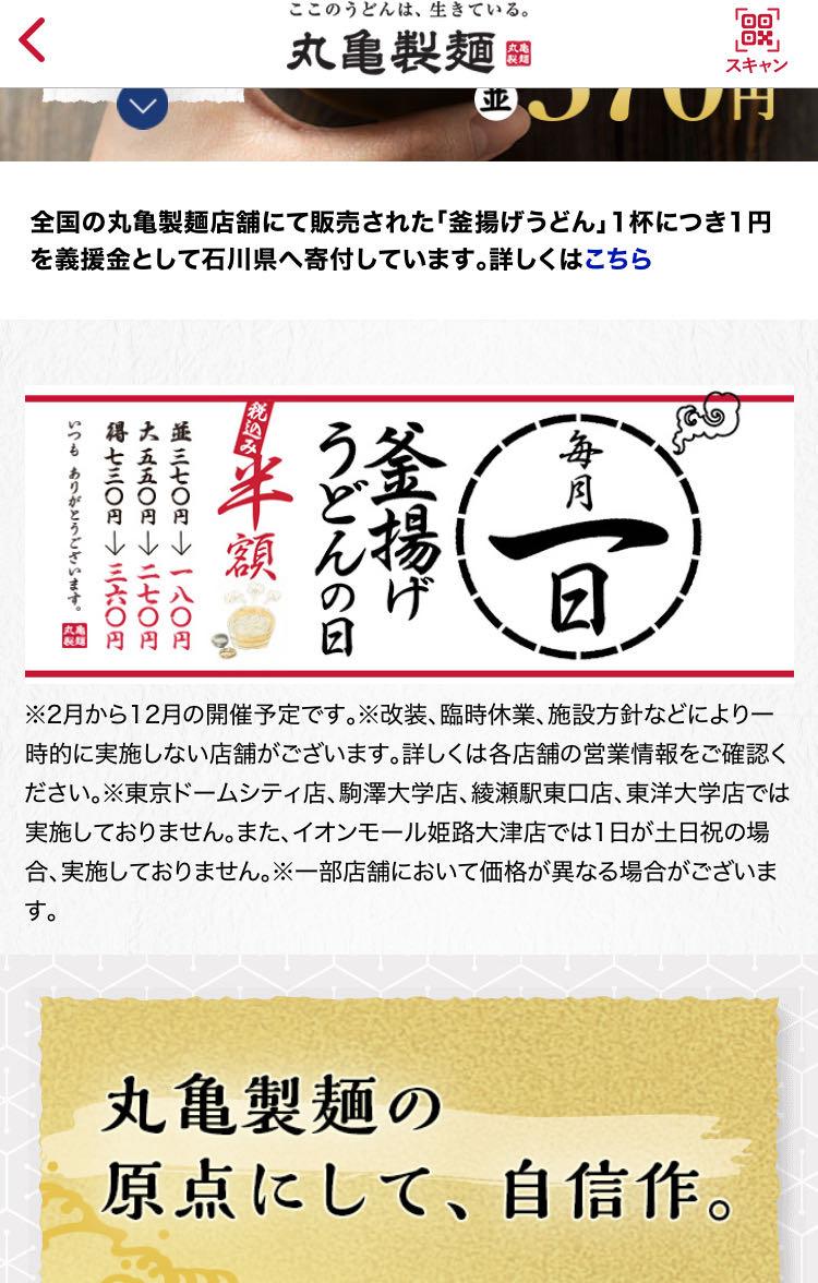 No.115626 明日は釜揚げ半額の日ですね。 - (株)トリドールホールディングス【3397】の掲示板 2025/03/20〜2025/05/02 - 株式掲示板 - Yahoo!ファイナンス