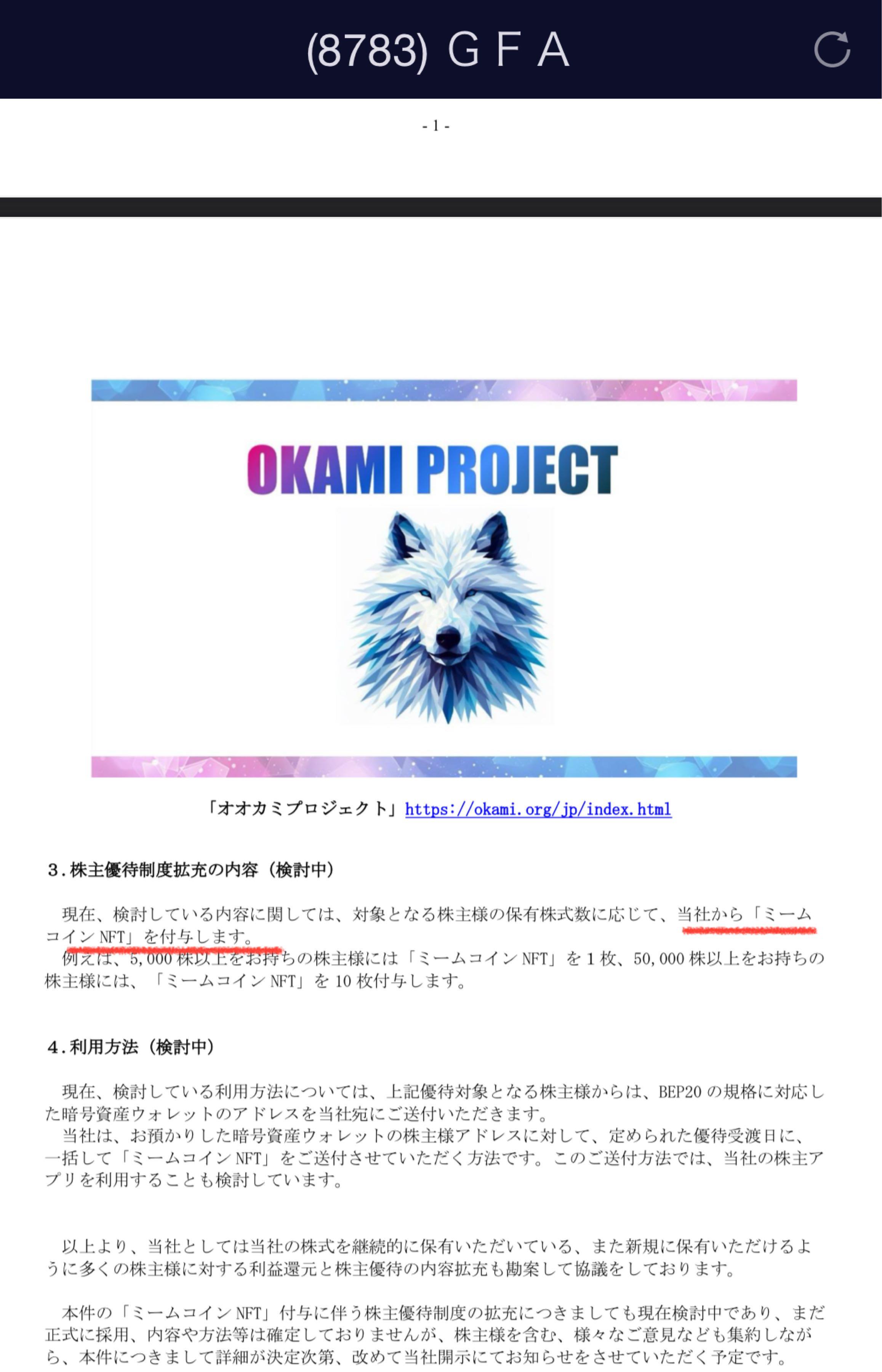 No.123181 にゃんまるくれるのかな🎵 - GFA(株)【8783】の掲示板 2024/12/13 - 株式掲示板 - Yahoo!ファイナンス