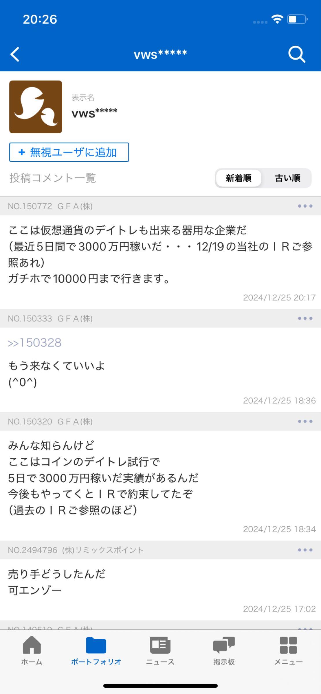 No.150794 無責任買い煽りメンバー発見！ - GFA(株)【8783】の掲示板 2024/12/25 - 株式掲示板 - Yahoo!ファイナンス