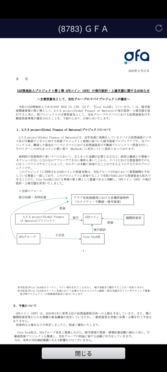 No.206125 凄いぞこれ 後は情報が広まれ… - GFA(株)【8783】の掲示板 2025/02/15〜2025/02/17 - 株式掲示板 - Yahoo!ファイナンス