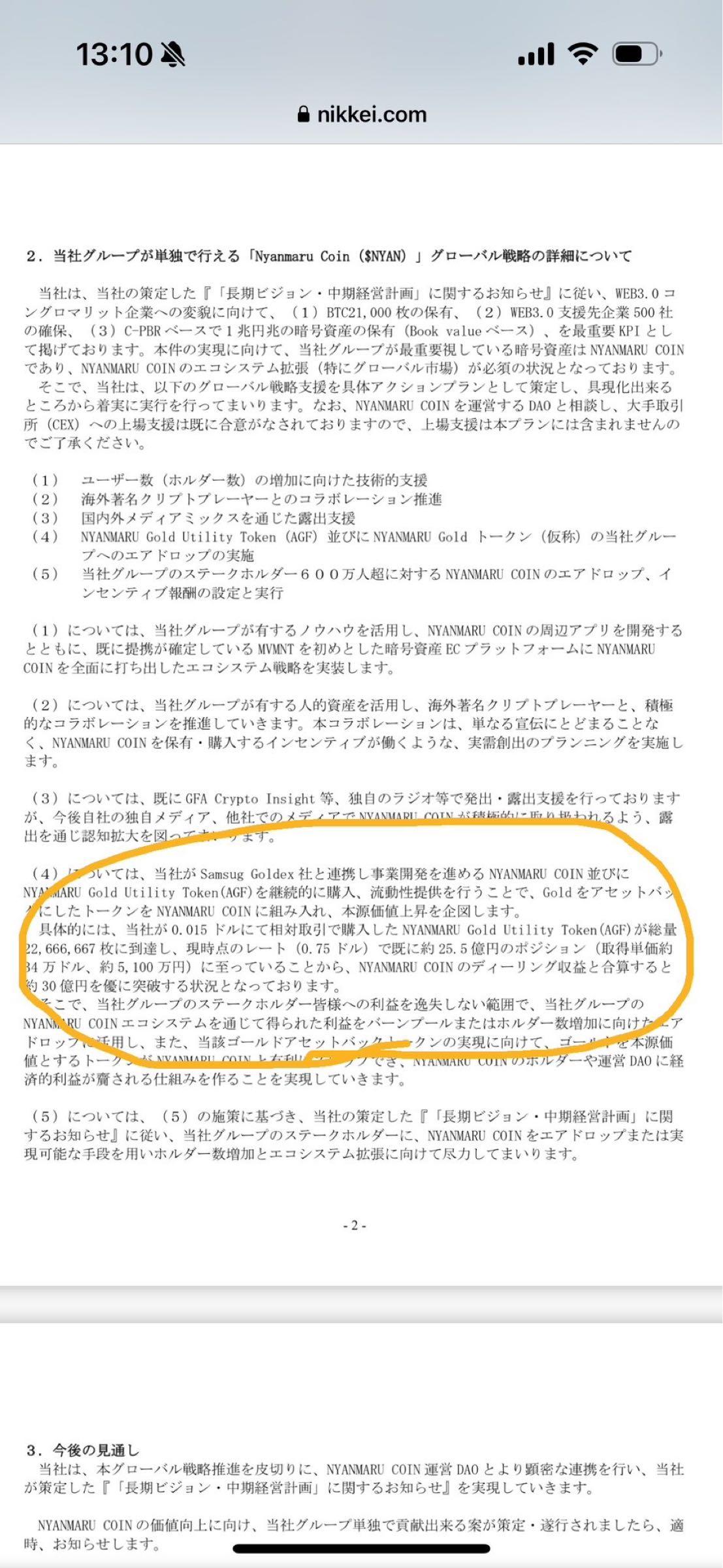 No.215894 IRはちゃんと読もうなー - GFA(株)【8783】の掲示板 2025/02/21 - 株式掲示板 - Yahoo!ファイナンス
