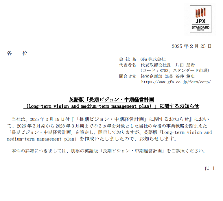 No.218991 先ほど発表されました英語版をご… - GFA(株)【8783】の掲示板 2025/02/25 - 株式掲示板 - Yahoo!ファイナンス