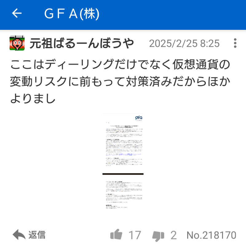 No.219351 だから朝から言ってたのに リミ… - GFA(株)【8783】の掲示板 2025/02/25 - 株式掲示板 - Yahoo!ファイナンス