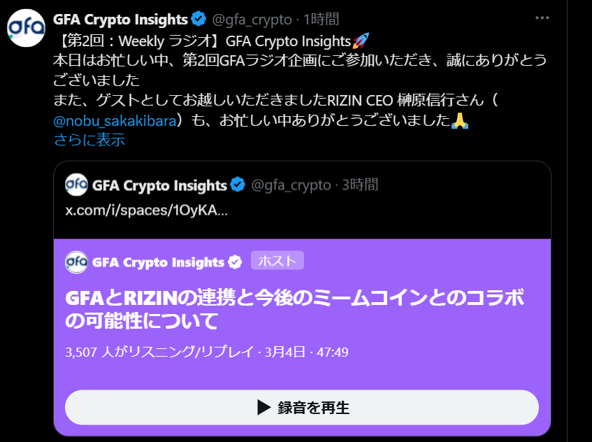 No.225862 今日の第2回Xラジオ放送は、午… - GFA(株)【8783】の掲示板 2025/03/04〜2025/03/05 - 株式掲示板 - Yahoo!ファイナンス