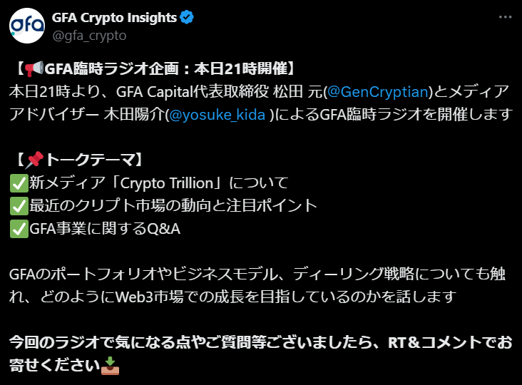 No.226531 臨時ラジオ放送(本日21時)の… - GFA(株)【8783】の掲示板 2025/03/04〜2025/03/05 - 株式掲示板 - Yahoo!ファイナンス