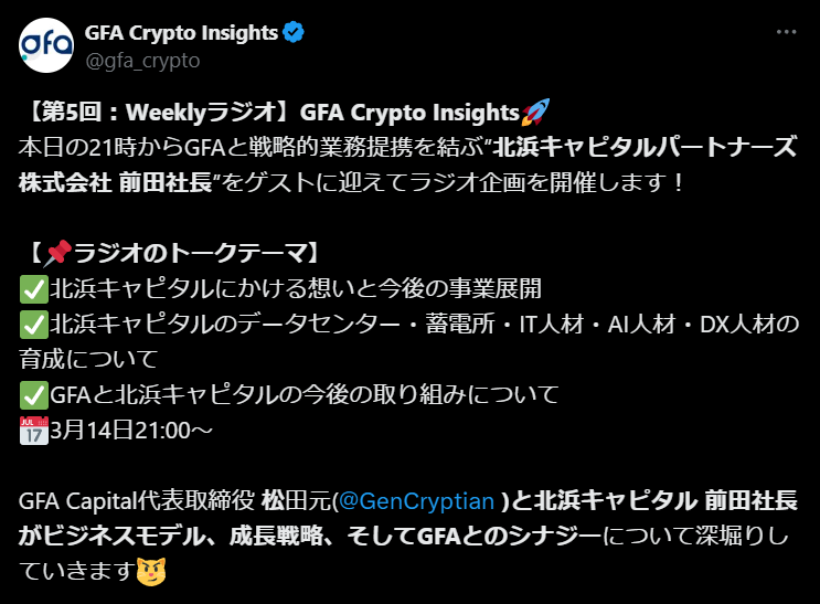 No.233064 昨日に引き続き、今日もXラジオ… - GFA(株)【8783】の掲示板 2025/03/14 - 株式掲示板 - Yahoo!ファイナンス