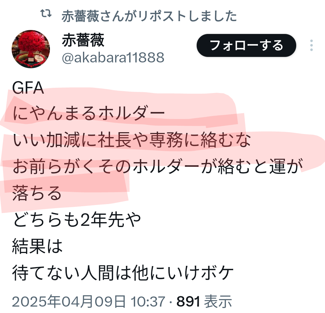 No.249597 これもあんたや！！ - GFA(株)【8783】の掲示板 2025/04/18〜2025/04/23 - 株式掲示板 - Yahoo!ファイナンス
