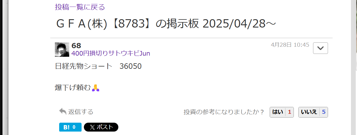 No.251802 31000円を36000で利確… - GFA(株)【8783】の掲示板 2025/04/28〜2025/05/01 - 株式掲示板 - Yahoo!ファイナンス