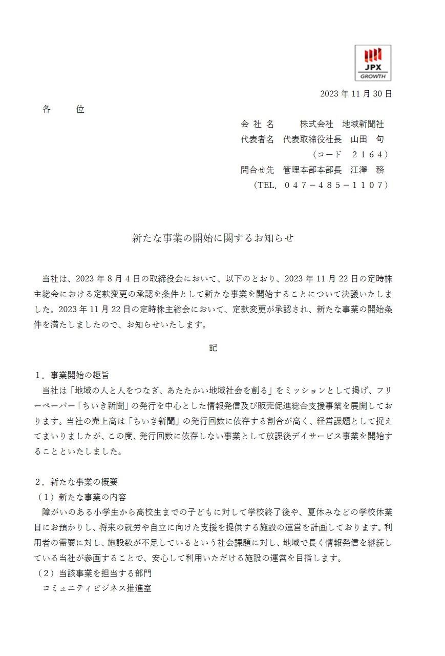 No.38315 よってくれてありがたい - (株)地域新聞社【2164】の掲示板 2023/06/03〜2024/03/07 - 株式掲示板 - Yahoo!ファイナンス