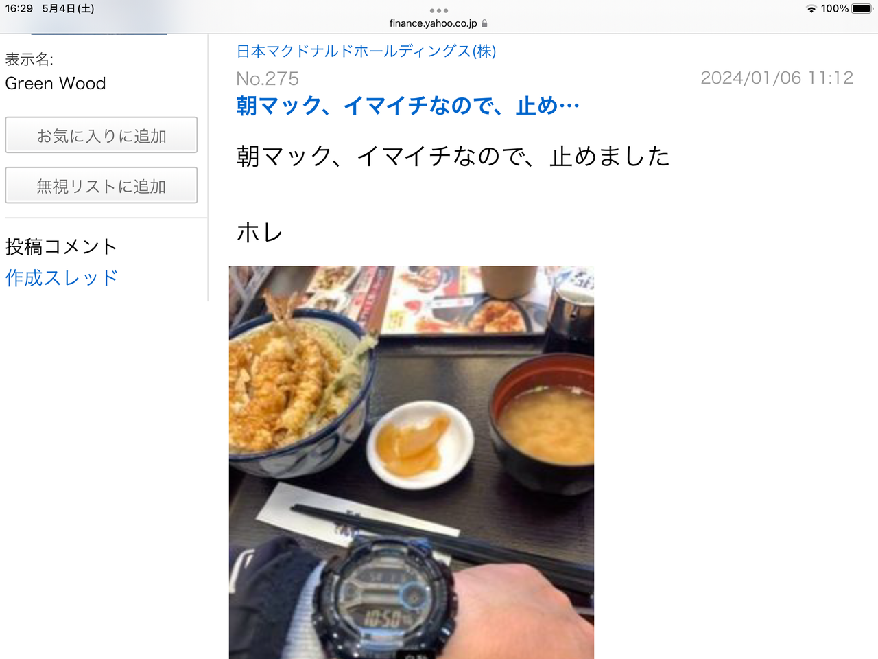 No.1786537 こらこら、ヌスットさん、自分の… - (株)みずほフィナンシャルグループ【8411】の掲示板 2024/07/07 ...