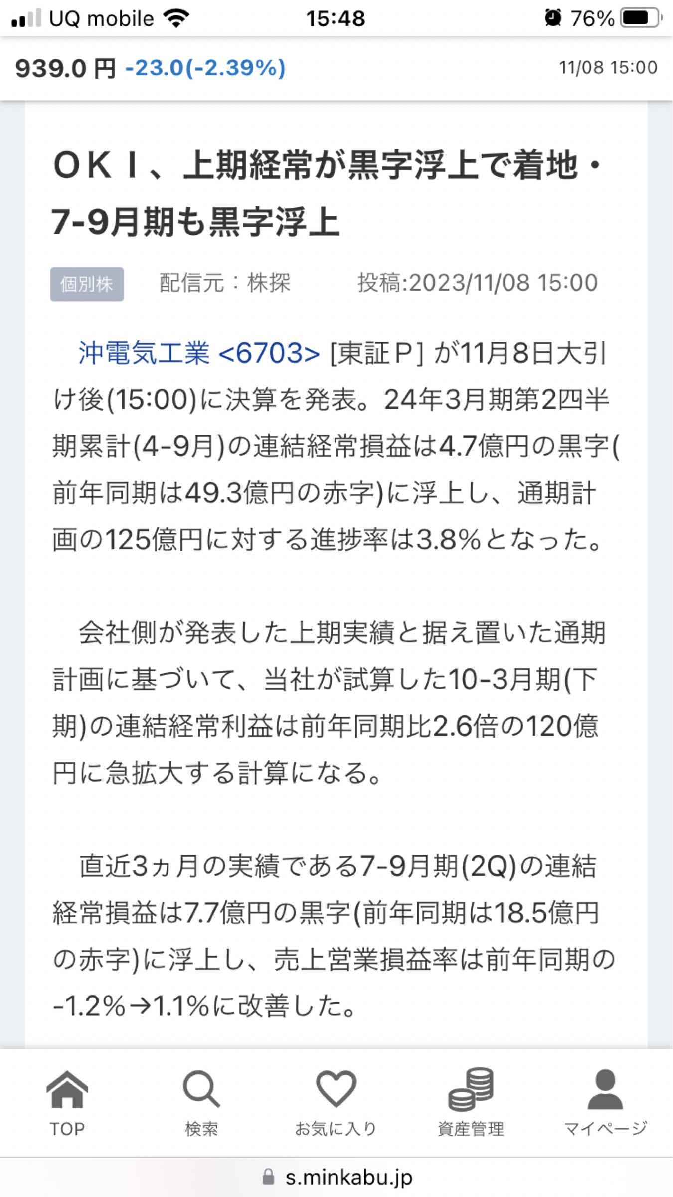 No.66966 これですね - OKI【6703】の掲示板 2023/09/20〜2023/12/28 - 株式掲示板 - Yahoo!ファイナンス