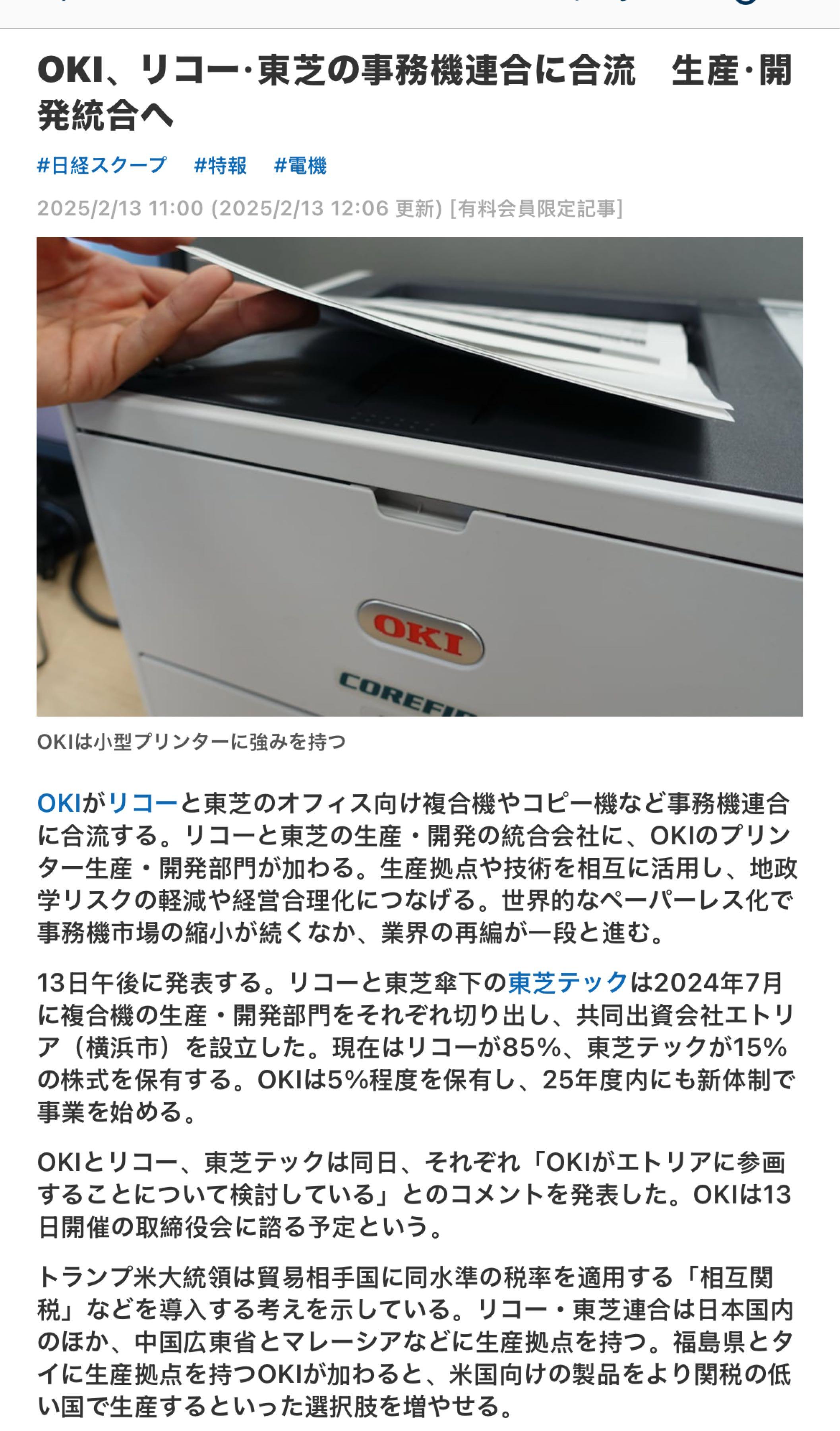 No.71069 統合後、優位性が出てくる - OKI【6703】の掲示板 2024/10/05〜2025/03/27 - 株式掲示板 - Yahoo!ファイナンス