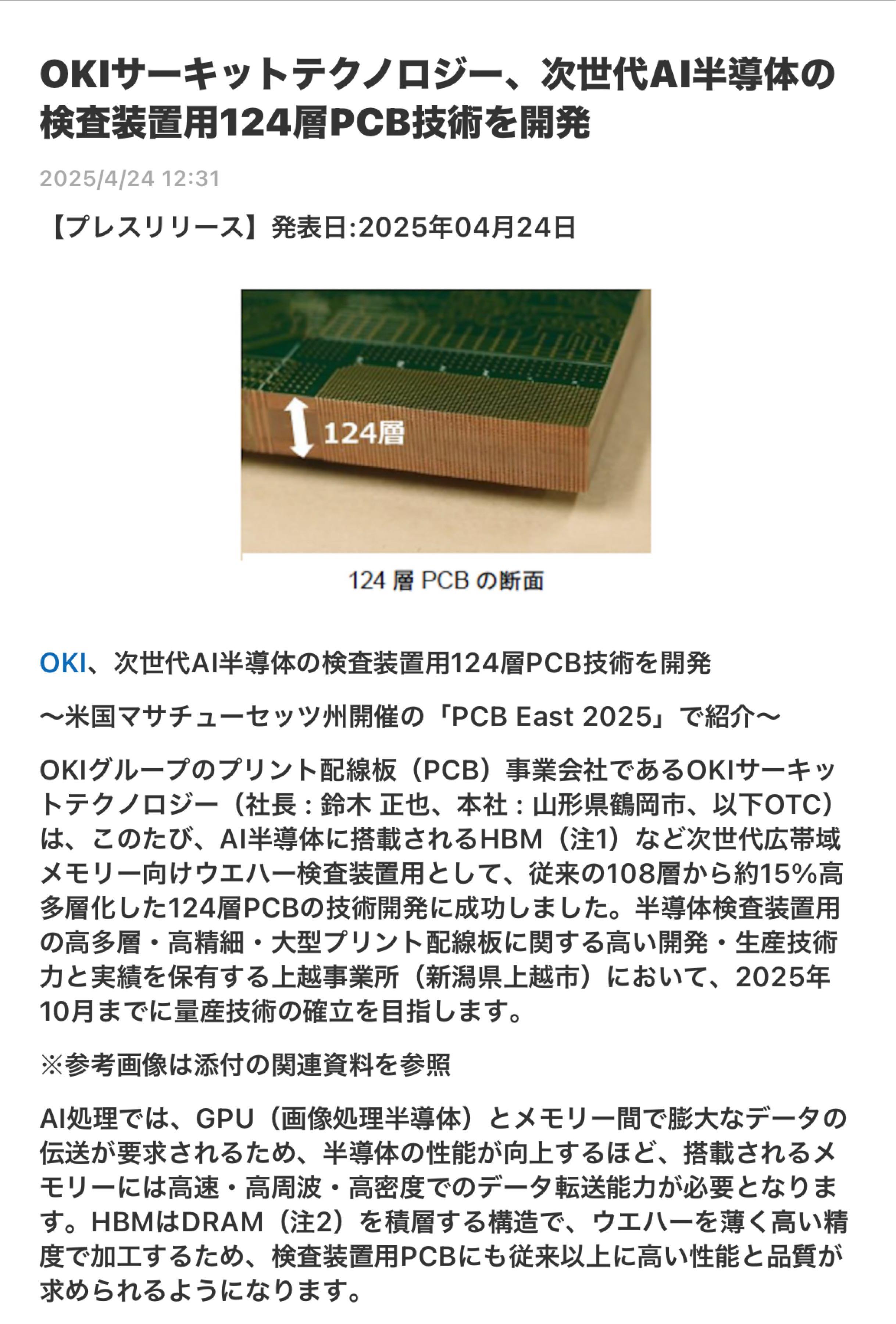 No.72532 半導体分野でも頑張っています - OKI【6703】の掲示板 2025/06/12〜2025/10/02 - 株式掲示板 - Yahoo!ファイナンス