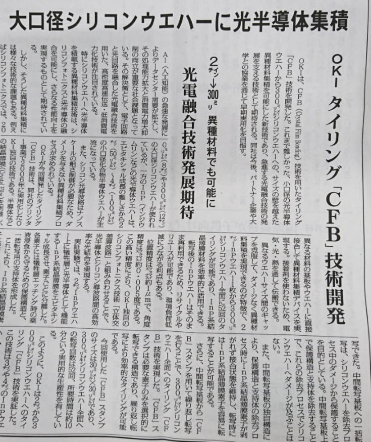 No.72901 技術陣も頑張ったいるようです！ - OKI【6703】の掲示板 2025/06/12〜2025/10/02 - 株式掲示板 - Yahoo!ファイナンス