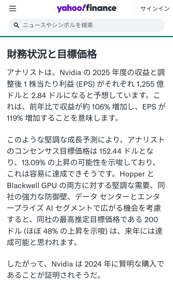 No.425586 ww - エヌビディア【NVDA】の掲示板 2024/10/16〜2024/10/17 - 株式掲示板 - Yahoo!ファイナンス
