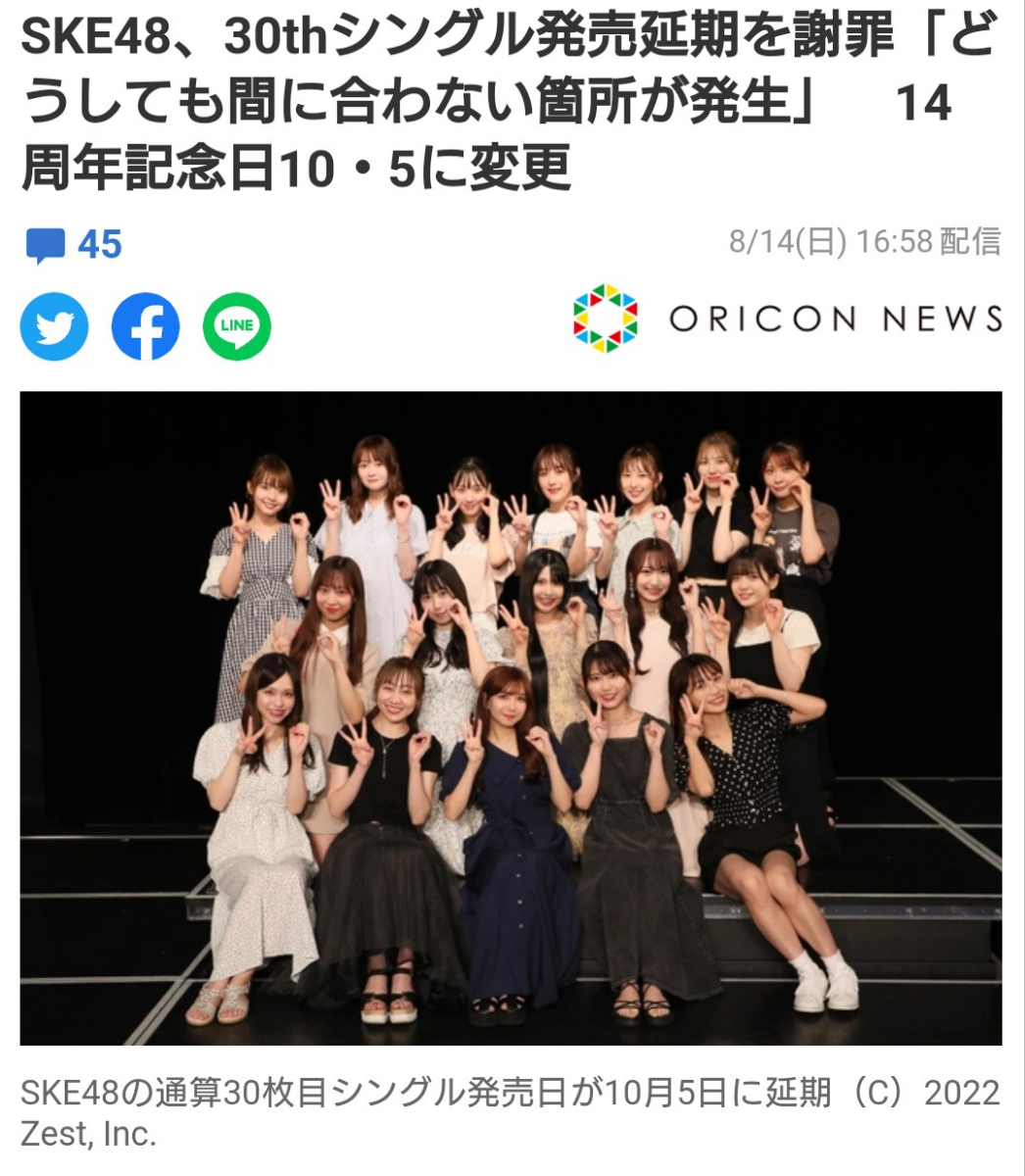 No.212931 【SKE 30枚目シングル 延… - (株)KeyHolder【4712】の掲示板 2022/08/15〜2022/08/25 - 株式掲示板 - Yahoo!ファイナンス