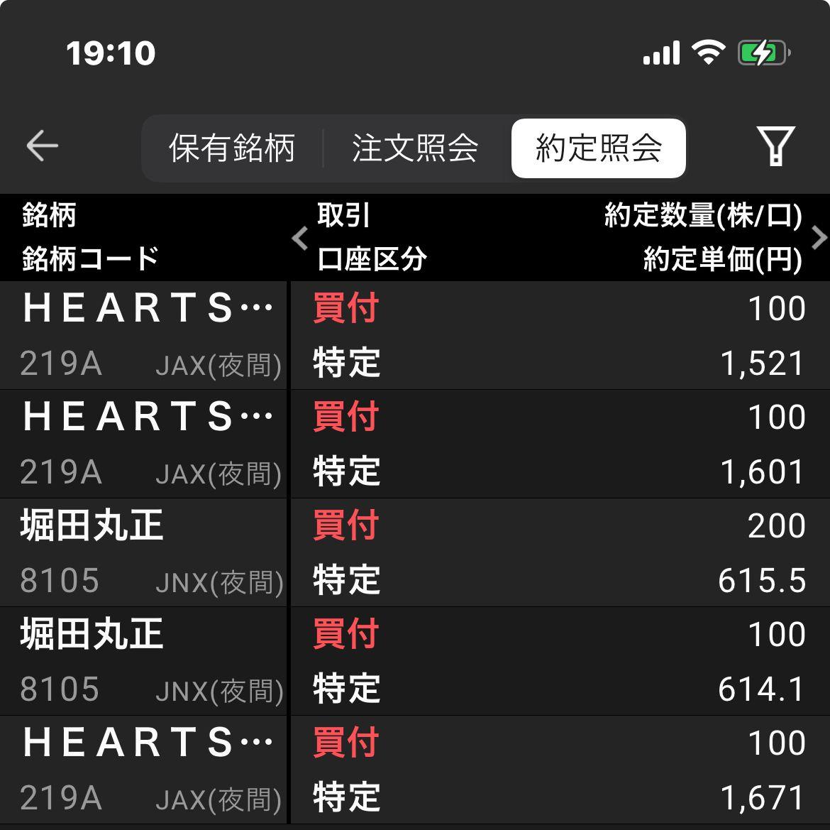 No.113703 本当ですよーもっとずら～と買っ… - Heartseed(株)【219A】の掲示板 2025/10/01 - 株式掲示板 ...