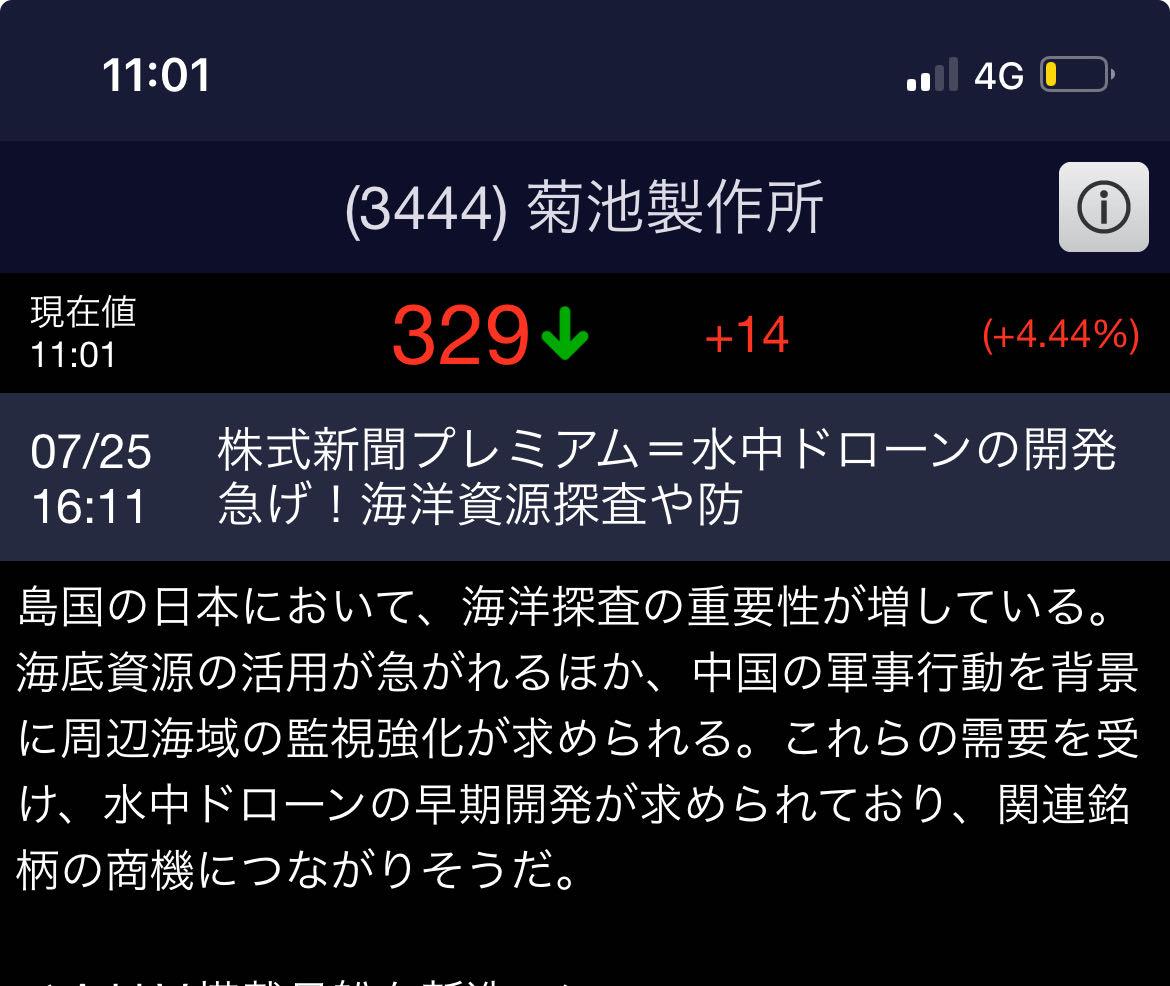 No.22772 水中ドローンの開発？ ドロー… - (株)菊池製作所【3444】の掲示板 2023/06/04〜2025/10/06 - 株式掲示板 - Yahoo!ファイナンス