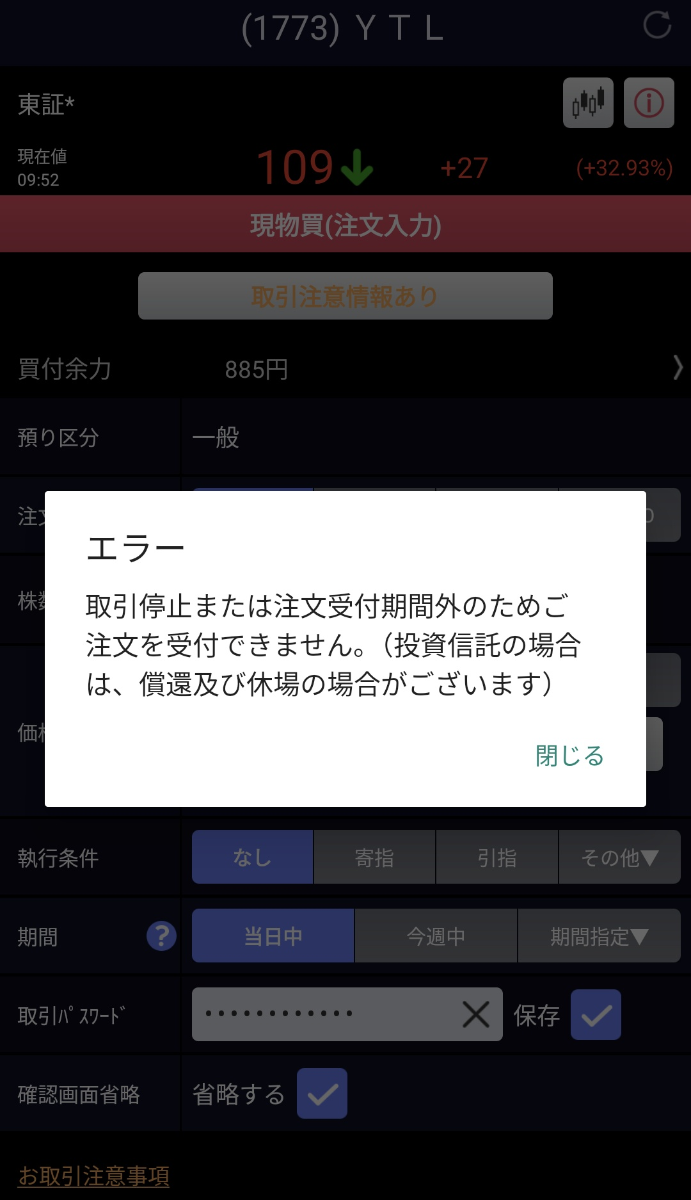 No.2395 ?!! 買えないのは何故？！ - YTL【1773】の掲示板 2022/04/19〜2024/05/23 - 株式掲示板 - Yahoo!ファイナンス