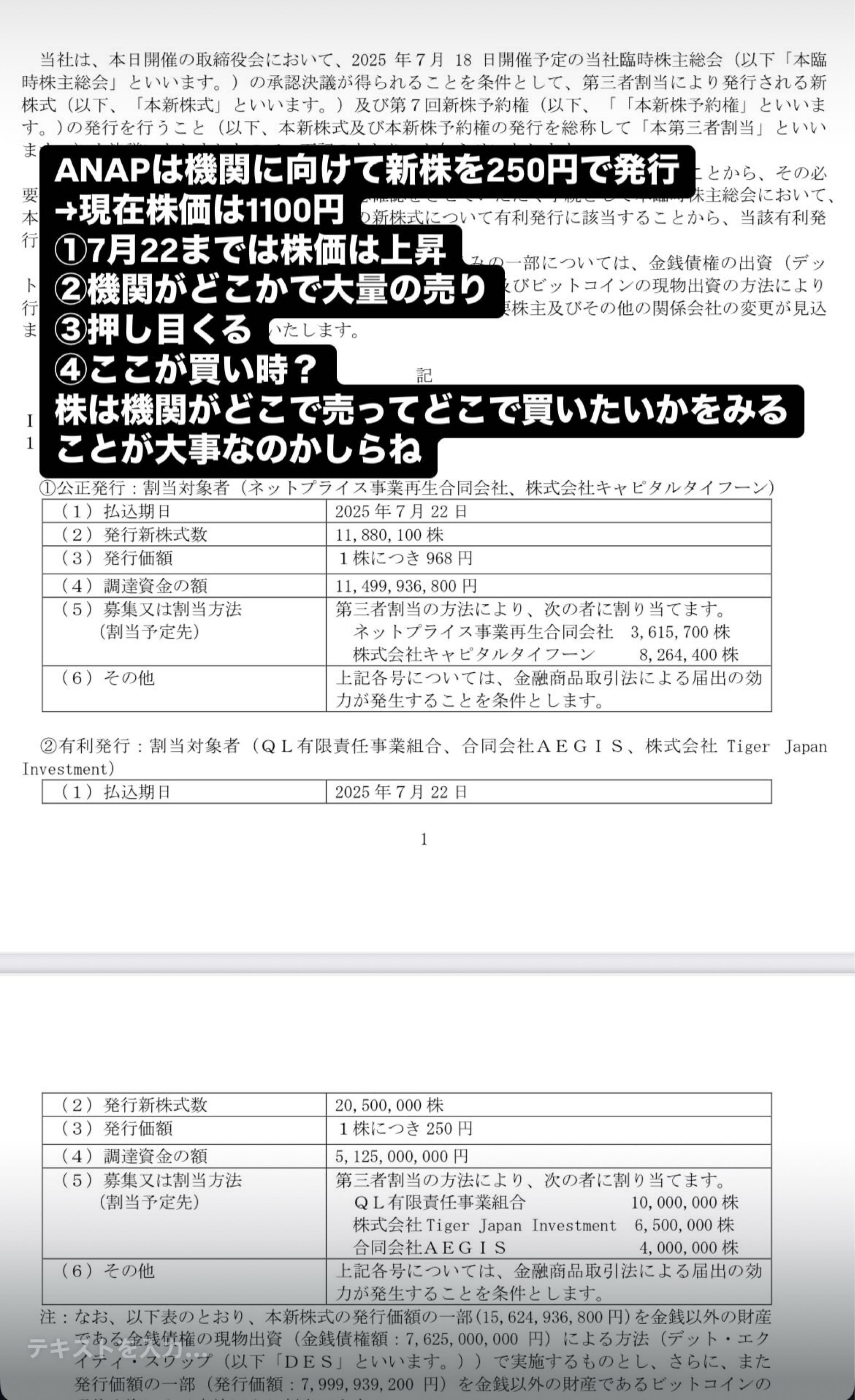 No.46784 株初心者です。このように推察し… - (株)ANAPホールディングス【3189】の掲示板 2025/06/11〜2025/06/12 - 株式掲示板 - Yahoo!ファイナンス