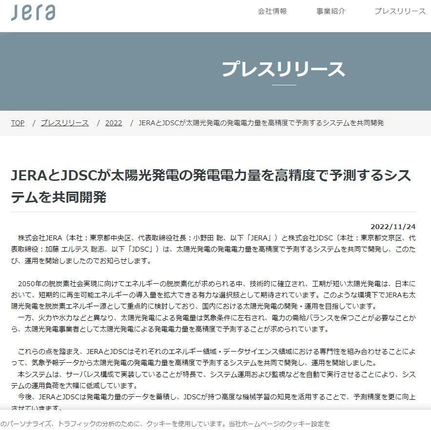 No.10933 JERAでもリリースされていま… - (株)JDSC【4418】の掲示板 2022/10/26〜2022/11/29 - 株式掲示板 - Yahoo!ファイナンス