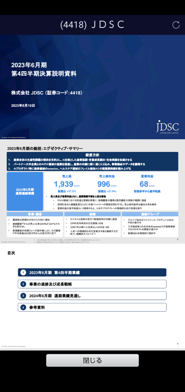 No.15545 以下、今回の子会社化を添付画像… - (株)JDSC【4418】の掲示板 2023/06/11〜2023/08/18 - 株式掲示板 - Yahoo!ファイナンス