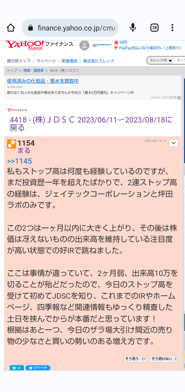 No.16103 参考までに、土日に投稿していた… - (株)JDSC【4418】の掲示板 2023/08/19〜2023/08/29 - 株式掲示板 - Yahoo!ファイナンス
