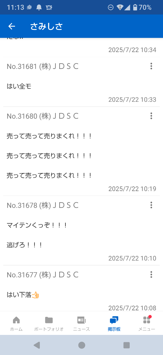 No.31689 いちいち突っ込むのも気の毒だけ… - (株)JDSC【4418】の掲示板 2025/07/01〜2025/08/22 - 株式掲示板 - Yahoo!ファイナンス