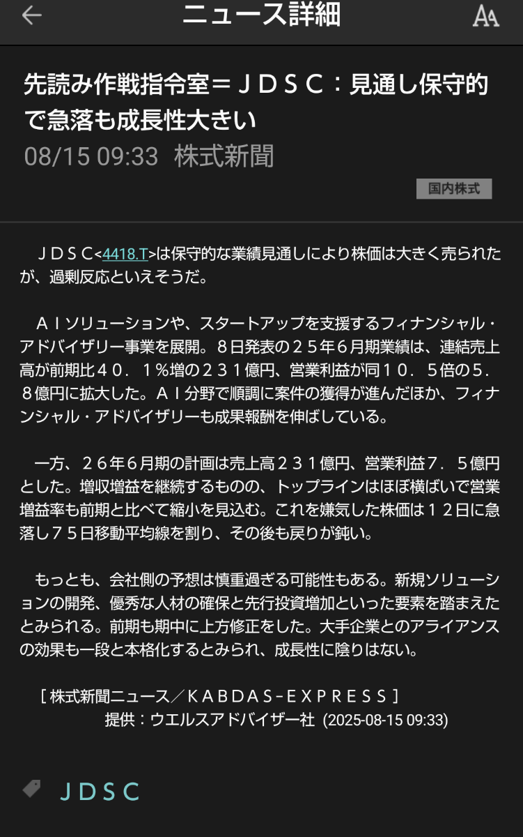 No.32285 なんだそうですけど。 来週なん… - (株)JDSC【4418】の掲示板 2025/07/01〜2025/08/22 - 株式掲示板 - Yahoo!ファイナンス