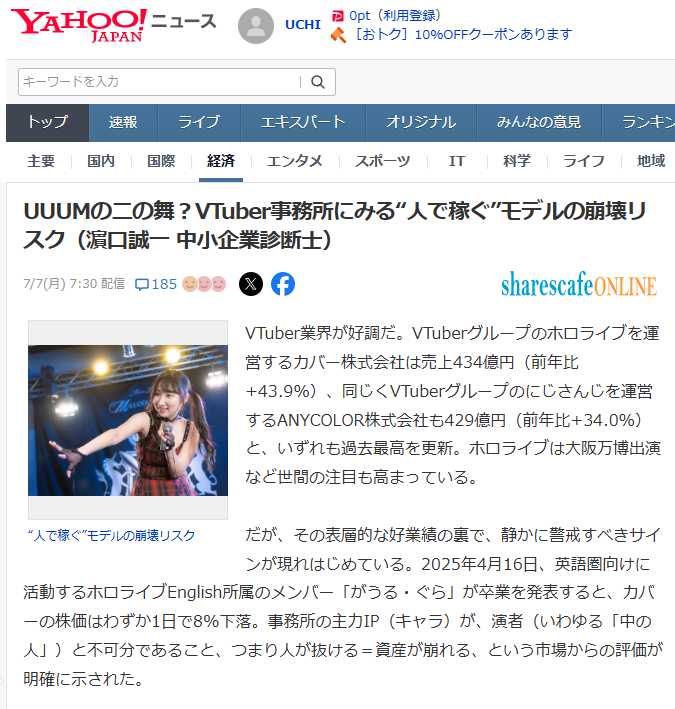 No.715678 Yahooニュース「UUUUM… - カバー(株)【5253】の掲示板 2025/07/07〜2025/07/08 - 株式掲示板 - Yahoo!ファイナンス