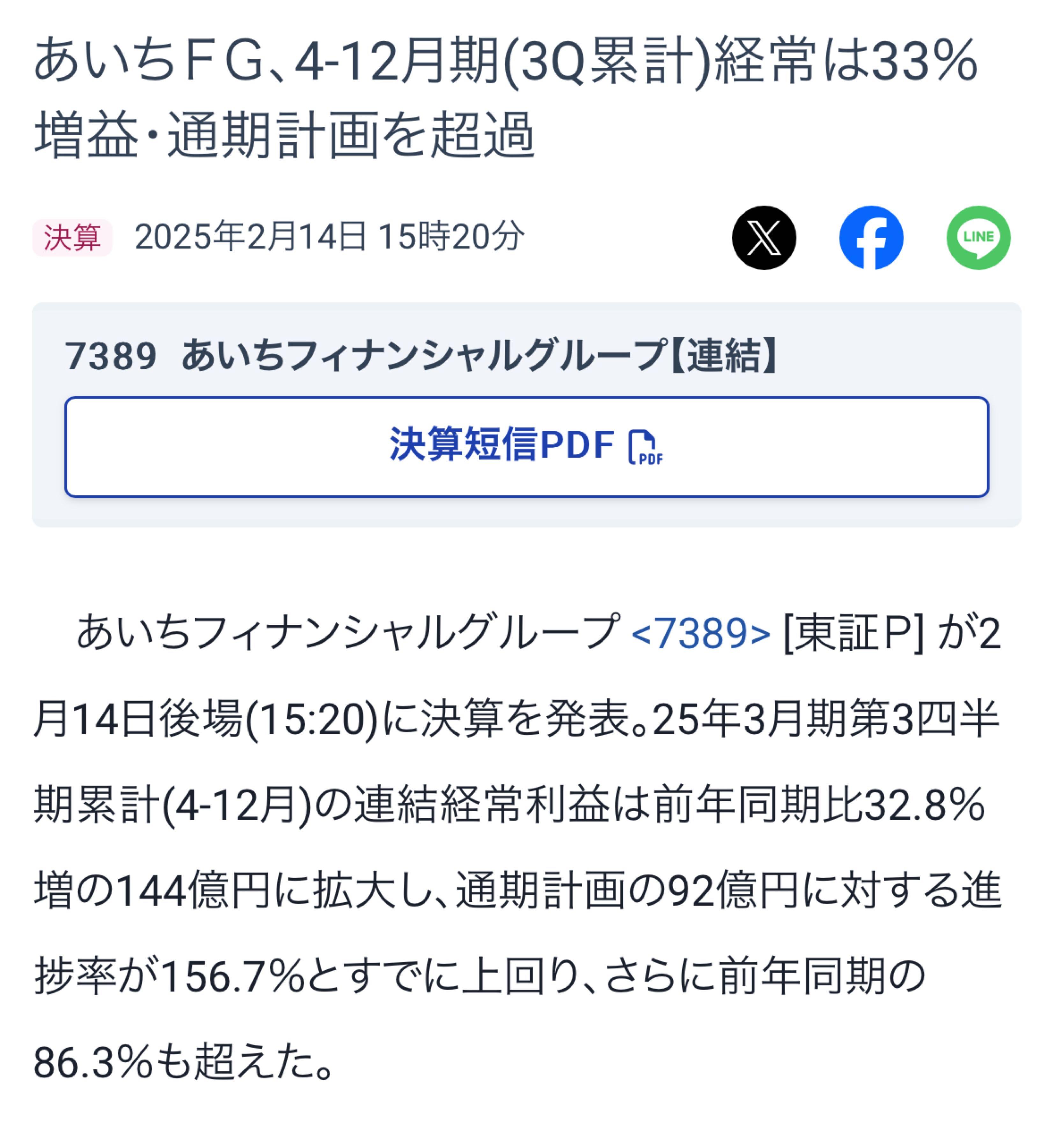No.6134 出たね - (株)あいちフィナンシャルグループ【7389】の掲示板 2025/01/30〜 - 株式掲示板 - Yahoo!ファイナンス