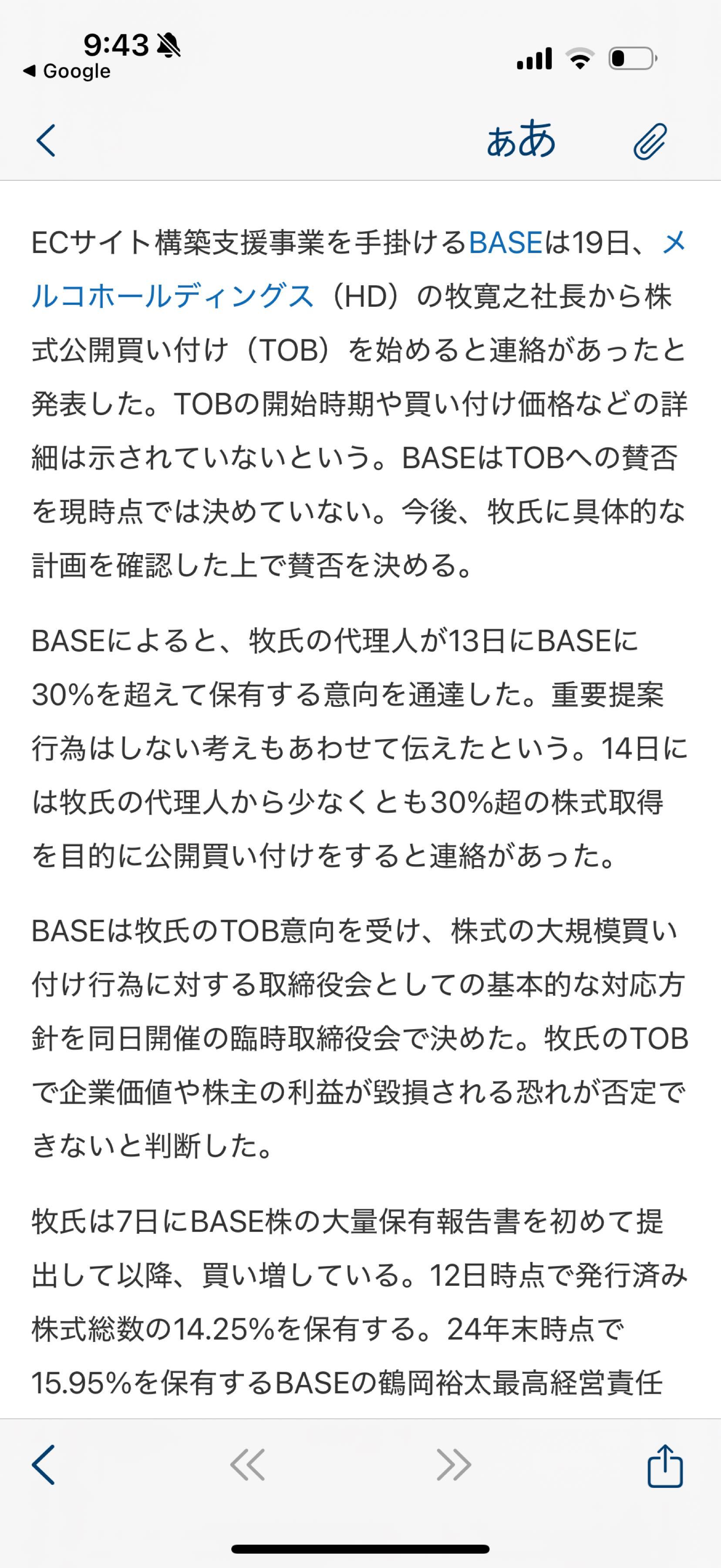 No.199290 TOBを始めると連絡があった - BASE(株)【4477】の掲示板 2025/03/19〜2025/03/21 - 株式 ...