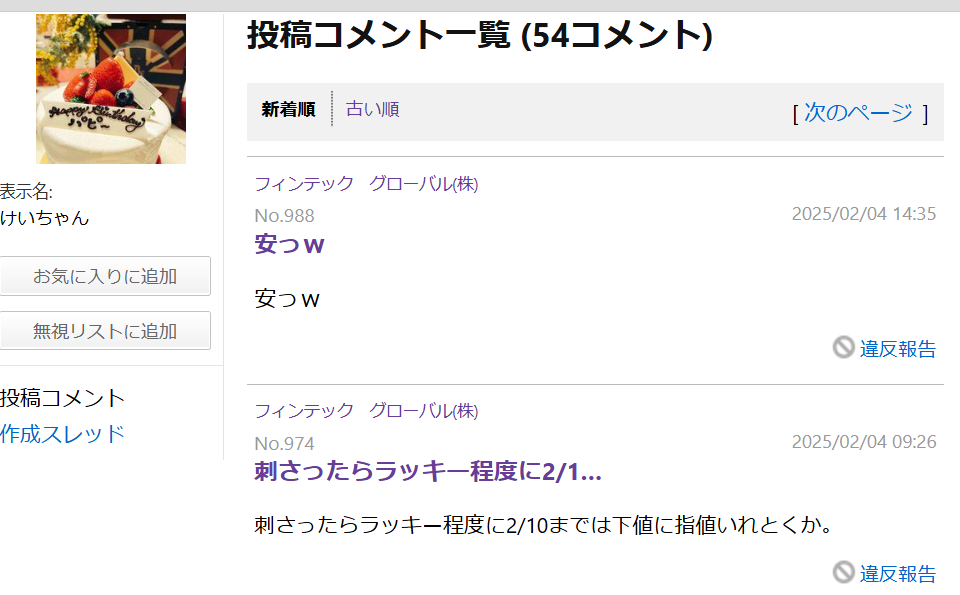 No.1012142 過去カキコを消さないと 逆神… - フィンテック グローバル(株)【8789】の掲示板 2025/01/11〜2025/02/04 - 株式掲示板 - Yahoo!ファイナンス