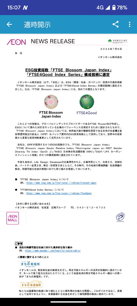 No.32268 イイネ！ - イオンモール(株)【8905】の掲示板 2024/06/19〜2024/08/29 - 株式掲示板 - Yahoo!ファイナンス