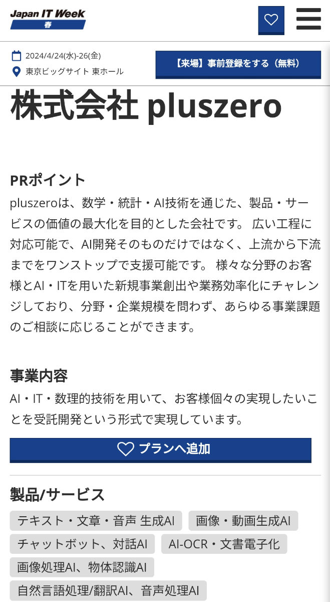 No.18544 来るぞ！！！ ガチホ！！！ - (株)pluszero【5132】の掲示板 2024/02/28〜2024/08/08 - 株式掲示板 - Yahoo!ファイナンス