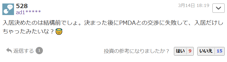 No.48962 このコメントが風説の流布に当た… - クリングルファーマ(株)【4884】の掲示板 2025/02/12〜2025/04/07 - 株式掲示板 - Yahoo!ファイナンス