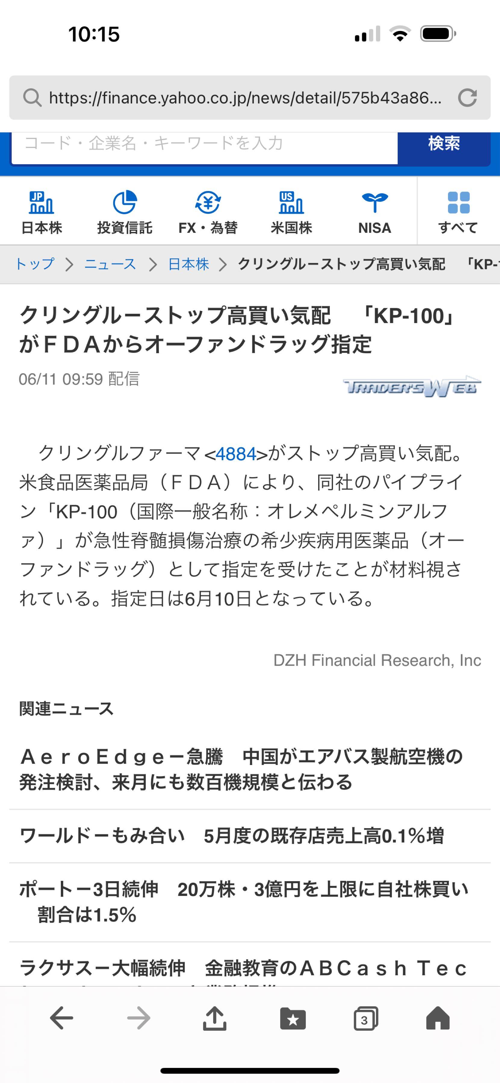 No.50403 わお - クリングルファーマ(株)【4884】の掲示板 2025/04/08〜2025/06/11 - 株式掲示板 - Yahoo!ファイナンス